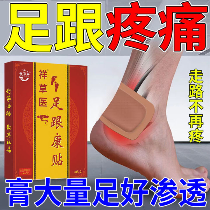 Heel Pain Special Sticky Plaster [Strong Effect] Fasciitis Bone Thorn ...