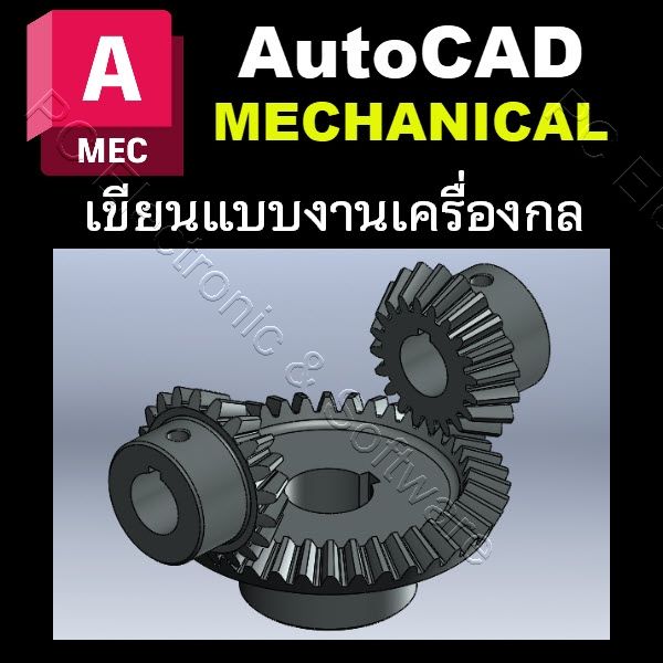 AutoCAD Mechanical 2023-2025 for Windows 10/11 64 bit [เวอร์ชั่นเต็ม ...