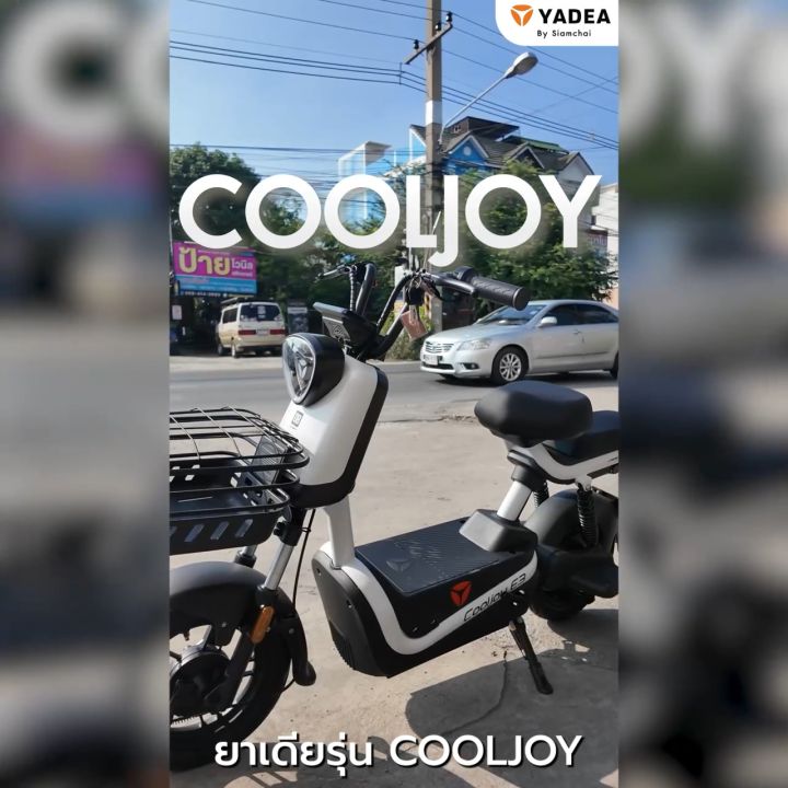 จักรยานไฟฟ้า สองล้อไฟฟ้า สกู๊ตเตอร์ไฟฟ้า YADEA - COOLJOY (NFC) | ยา ...
