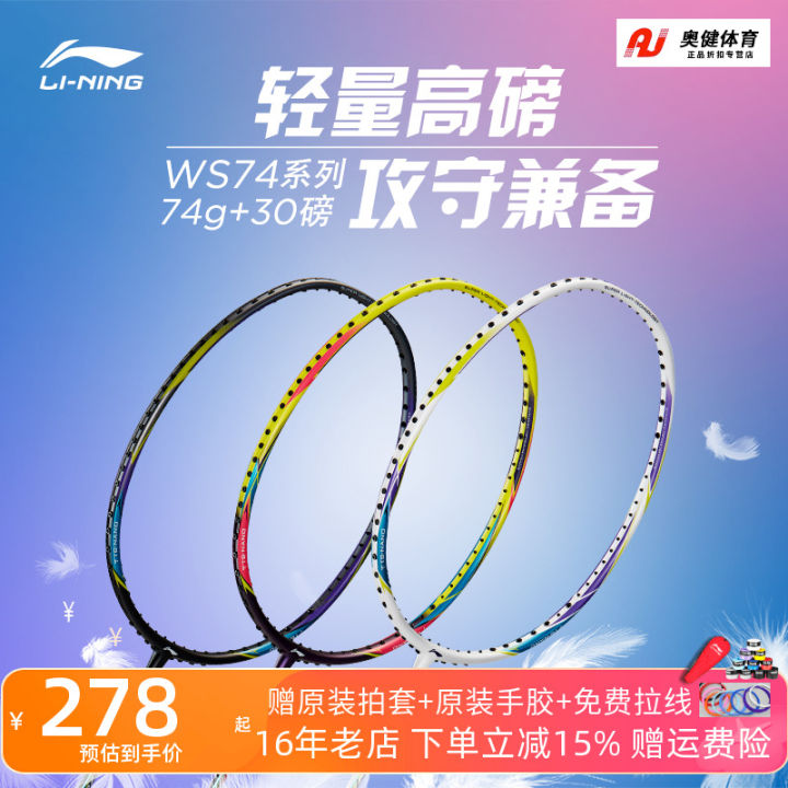 Lining Lining Lining Ws79s/H Badminton Racket 5U Professional Grade ...