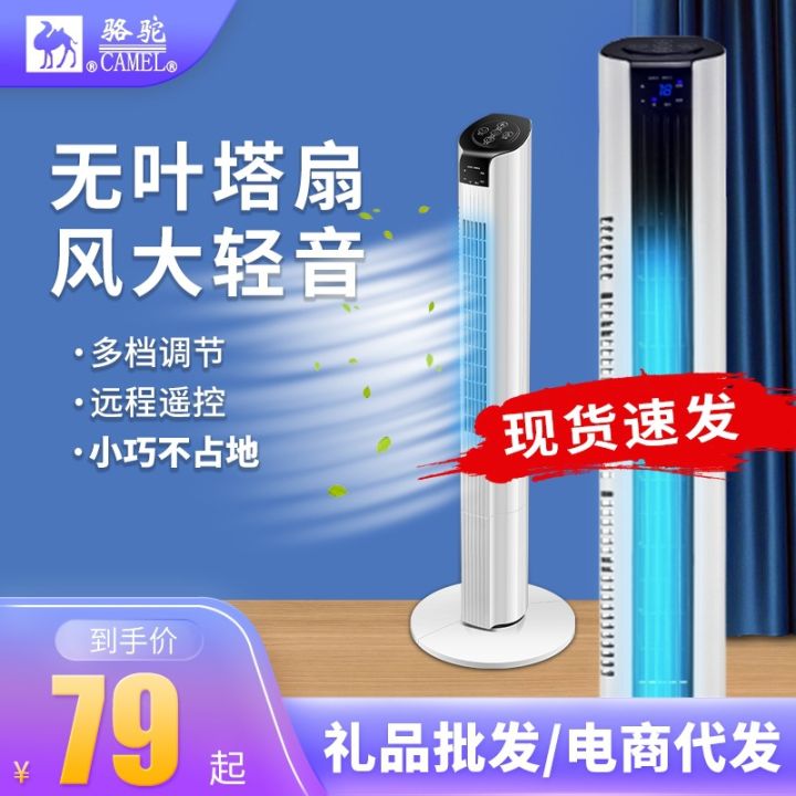 Camel Tower Fan Stand Fan Leafless Quiet Remote Control Home Use Floor ...