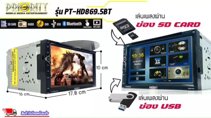 จอติดรถยนต์ 2DIN เล่นแผ่นPRIORITY รุ่น PT-HD869.5BT เล่นแผ่น CD MP3 VCD DVD USB SD CARD รับสาย ...