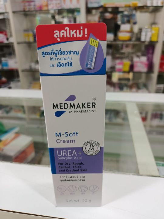 M - Soft Cream เอ็ม-ซอฟต์ ครีม ยูเรียผสมซาลิซัยลิกแอซิด ขนาด 50 กรัม ...