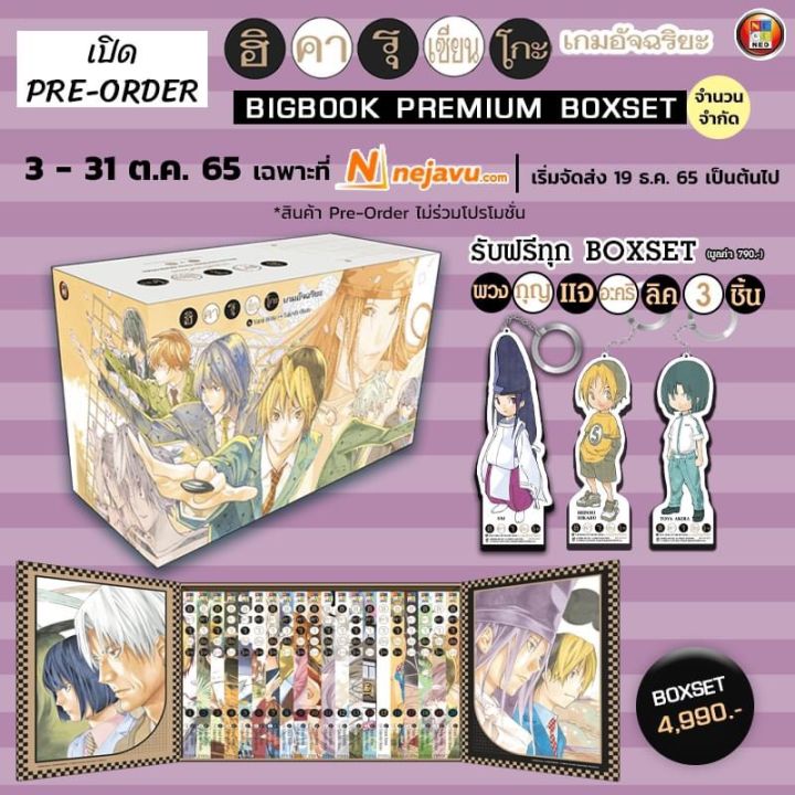 -NED- ฮิคารุ เซียนโกะเกมอัจฉริยะ BIGBOOK PREMIUM BOXSET | Lazada.co.th