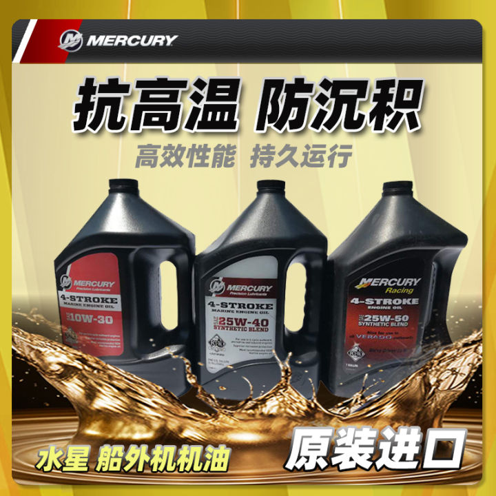 Mercury Engine Oil Outboard Motor Special Original Lubricating Oil ...