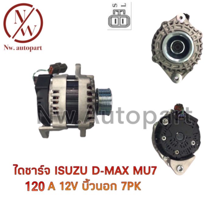 ไดชาร์จ ISUZU D-MAX MU7 12V 120A บิ้วนอก 7PK | Lazada.co.th