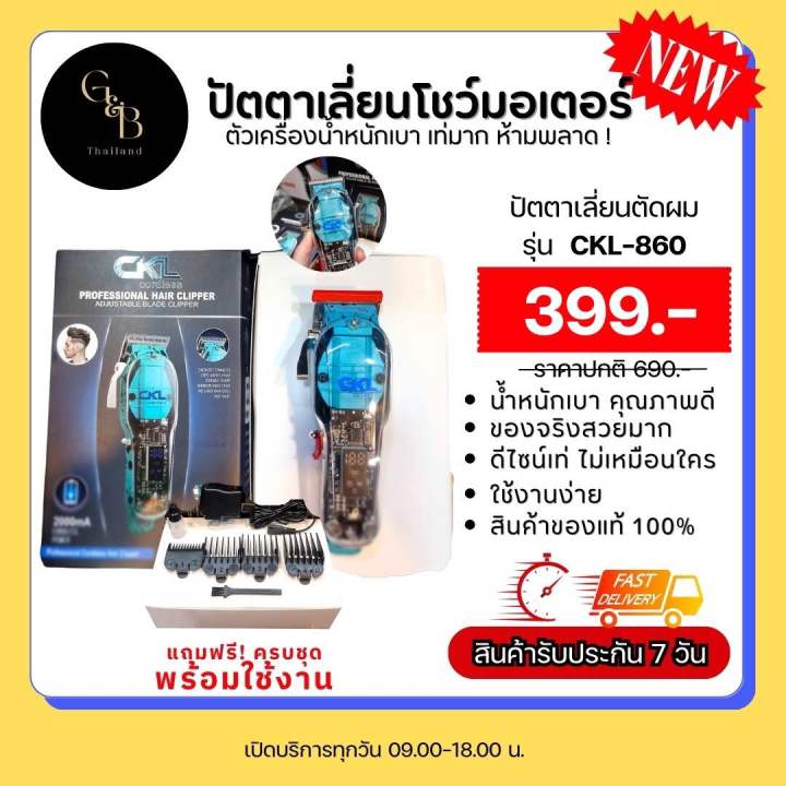 [💥New💥] ปัตตาเลี่ยน CKL-860 ปัตตาเลี่ยน ระดับมืออาชีพ Hair clipper ...