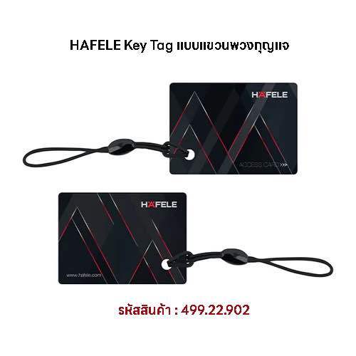 HAFELE Key Tag คีย์การ์ดขนาดเล็ก แขวนพวงกุญแจ สำหรับดิจิตอลล็อค รหัส ...