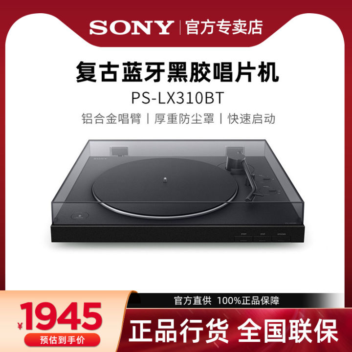 Sony/Sony PS-LX310BT Wireless Bluetooth Vinyl Record Player Talking ...