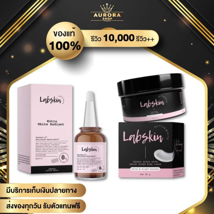 Lab Skin ครีมสูตรลับ น้ำตบยาเร่งขาว | Lazada.co.th