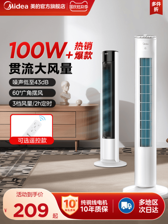 Midea Tower Fan Stand Fan Leafless Home Light Sound Tower Style Bedroom ...
