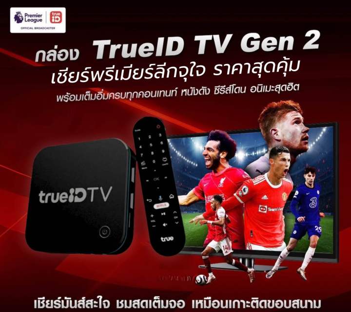 TrueID TV Box Gen2, กล่องแท้ ประกันศูนย์ 12 เดือน, กล่องทรูไอดี ทีวี, กล่องขายขาด,รุ่นใหม่,กล่อง ...