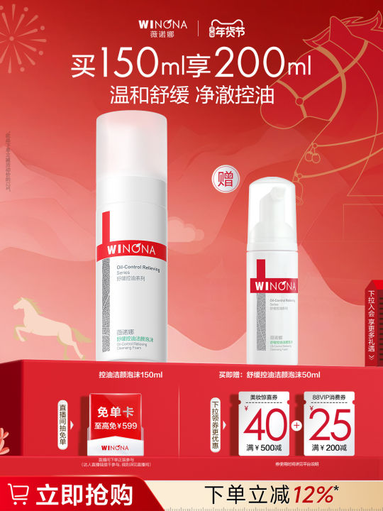 Winona Foaming Cleanser 150ml โฟมทำความสะอาดผิวหน้า ดูแลผิวแพ้ง่าย ...