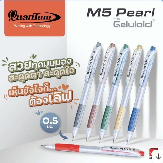 😀 ปากกา ปากกาลูกลื่น Quantum M5 Pearl ขนาด 0.5mm. ปากกากด ควอนตั้ม หมึก ...