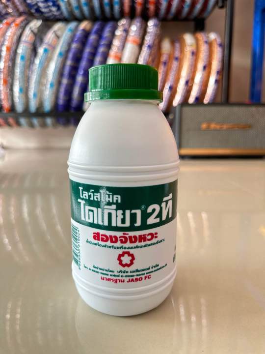 DAIKYO 2T ไดเกียว 2 ที LOW SMOKE OIL น้ำมันออโต้ลูป | Lazada.co.th