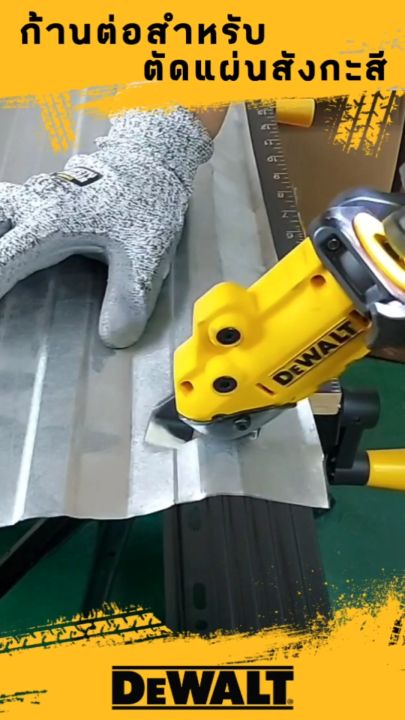 DEWALT รุ่น DT70620-QZ ก้านต่อสำหรับตัดแผ่นสังกะสี | Lazada.co.th