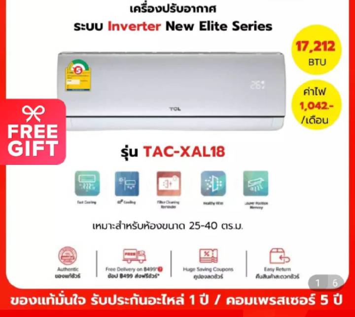 มีสินค้าพร้อมส่ง TCL แอร์ ขนาด 18,580 BTU ระบบ Inverter ...