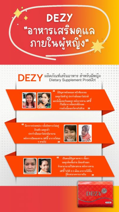 Dezy เดซี่ อาหารเสริมสำหรับคุณผู้หญิง - จำนวน 1 กล่อง มี 30 แคปซูล ...