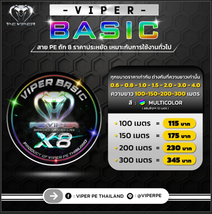[VIPER BASIC แบบสลับสี🌈 300ม] สาย PE VIPER (ไวเปอร์) VIPER PE Thailand ...