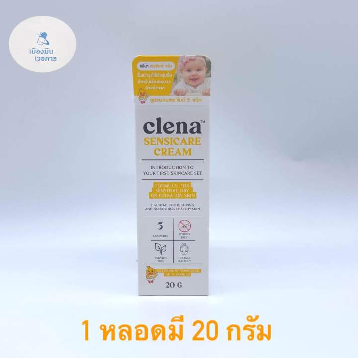 {พร้อมส่ง} Clena sensicare cream 20 g | Lazada.co.th