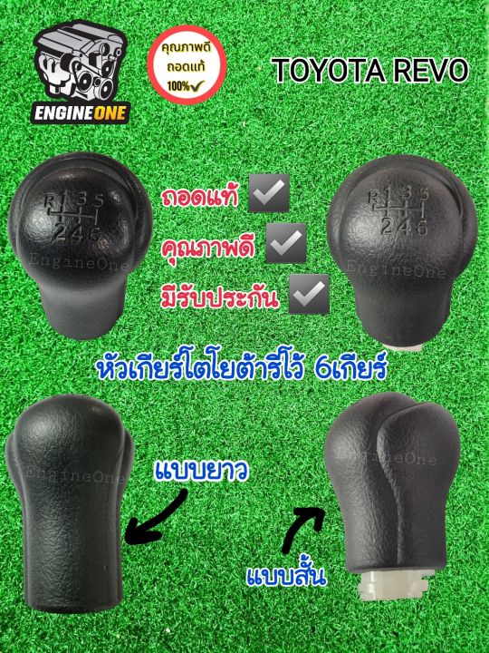 หัวเกียร์ โตโยต้า รีโว่ Toyota revo 6เกียร์ ถอดแท้ มือสอง มีรับประกัน ...