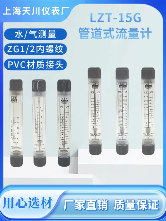 LZT-15G Pipe Flow Meter Organic Glass Rotating Float Flow Meter LZM-15G ...