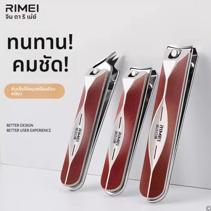 rimei | กรรไกรตัดเล็บขนาดใหญ่ รุ่นไฮเอนด์ โมเดลใหม่ 2025 | Lazada.co.th