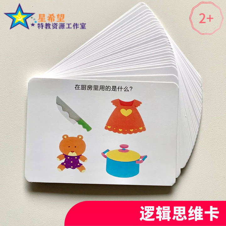 Logical Thinking Card Autism Autism Kids ABA Language Retardation ...