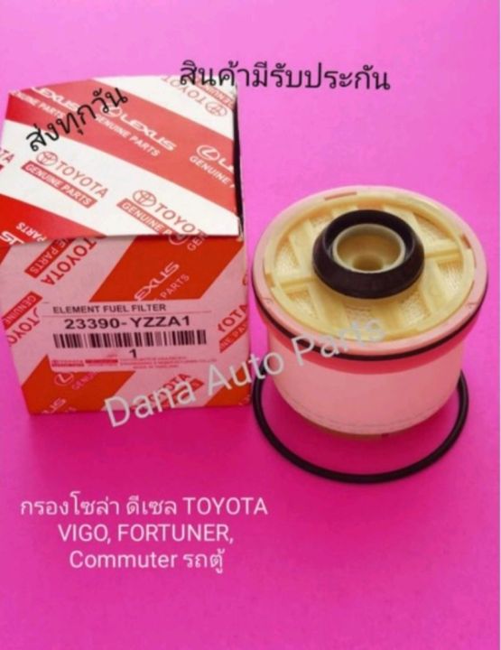 กรองโซล่า กรองดีเซล TOYOTA VIGO FORTUNER, COMMUTER, รถตู้ พาสนัมเบอร์ ...