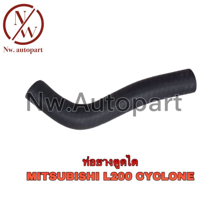 ท่อยางตูดได MITSUBISHI L200 CYCLONE | Lazada.co.th