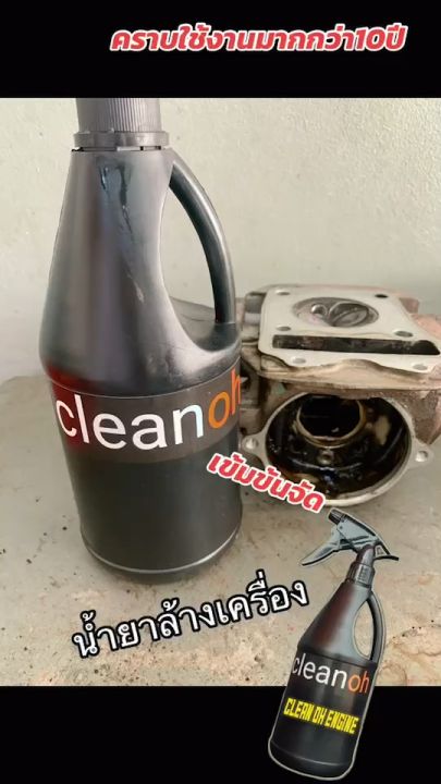 หัวเชื้อ น้ำยาล้างเครื่องยนต์ 5ลิตรผสมน้ำได้30ลิตร คราบน้ำมัน จารบี คราบหนักฯจากเครื่องยนต์ ...