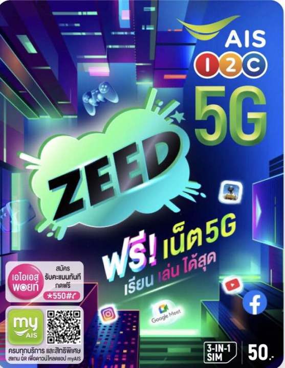 Sim Zeed ซิมซี๊ด Ais เติมเงิน ซิมใหม่ ยังไม่ลงทะเบียน | Lazada.co.th
