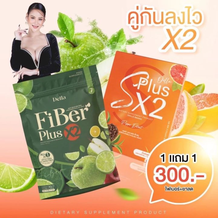 (ของแท้100%) #เดลล่าซ้อฝัน เม็ดส้ม + เดลล่าไฟเบอร์ #Della S Plus X2 ...