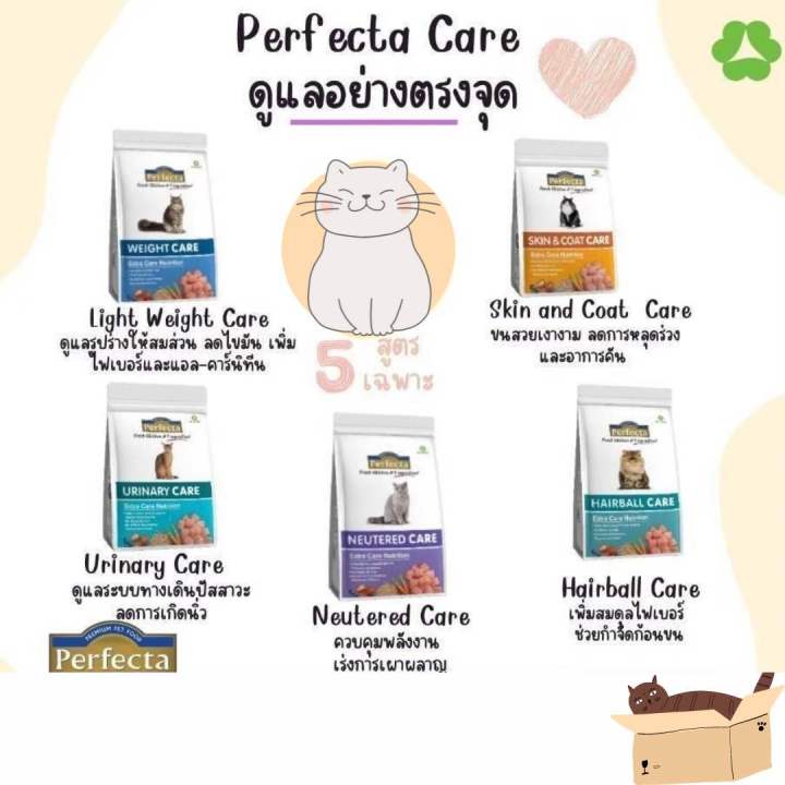 🔥Perfecta Cat Care อาหารแมว เพอร์เฟคต้า แท้100% สูตรแคร์ ขนาด 400 กรัม ...