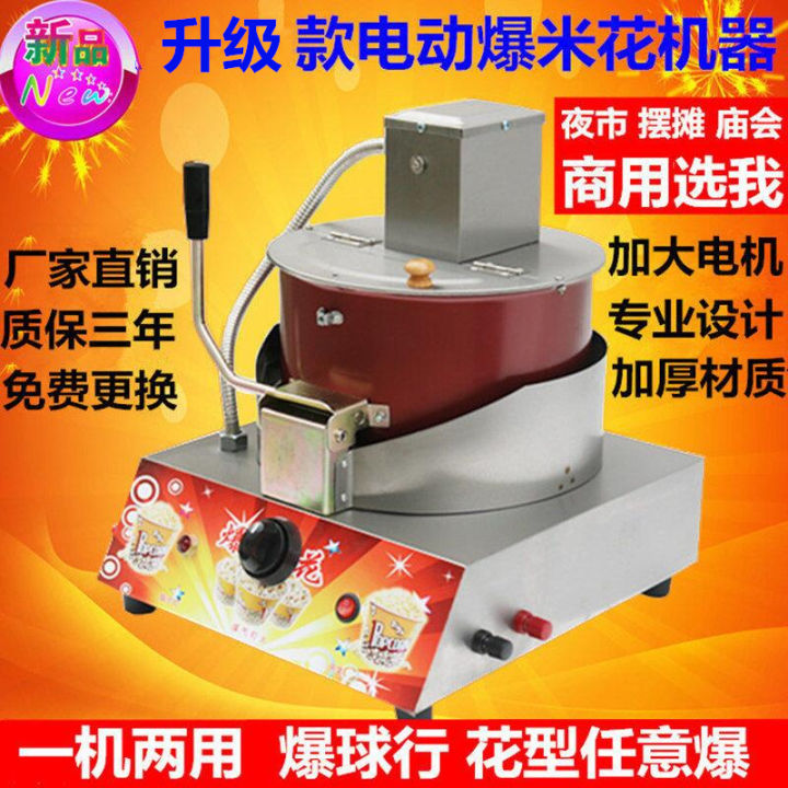 Commercial Gas Electric Popcorn Machine Automatic Popcorn Machine ...
