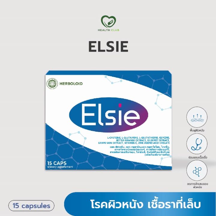 💥ราคาพิเศษ💥 Elsie (15 แคปซูล) | Lazada.co.th