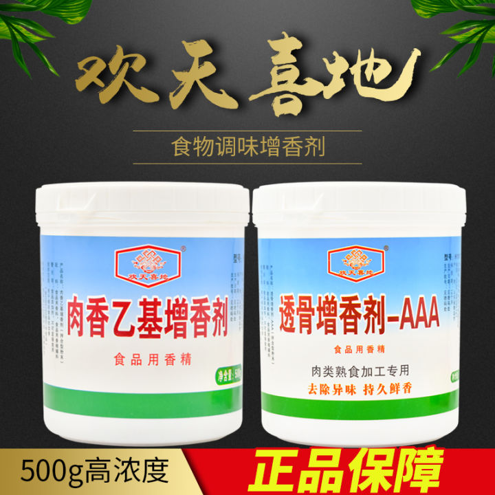 Rui Xiang Yuan Huan Tian Xi Ji Meat Fragrance Ethyl Malted Powder ...