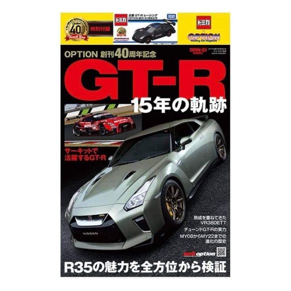 Option 40th Anniversary Car Magazine with Limited Edition Tomica Nissan ...