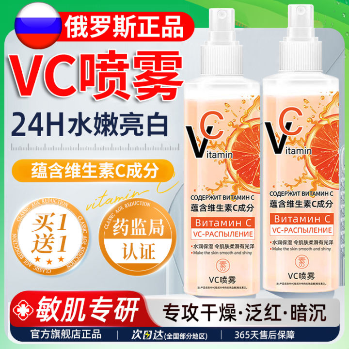 VC Spray Mist Hydrating Toner Skin Brightening Beauty Essentials Anti ...