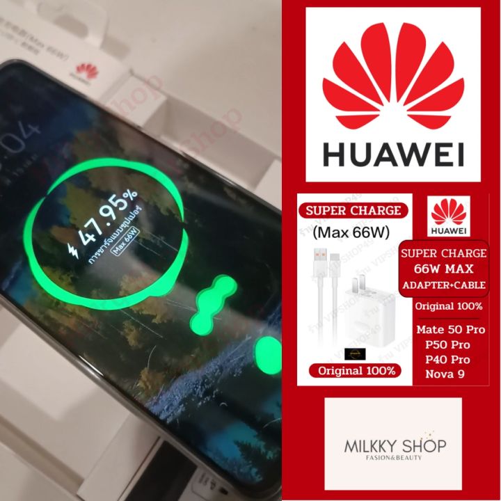 พร้อมส่งในไทย 1 วัน Huawei 66W Super Charge Adapter with Cable Original ...