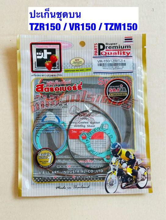 ปะเก็นชุดบน ยี่ห้อ สตรอเบอร์รี่ YAMAHA TZR150 / VR150 / TZM150 ...