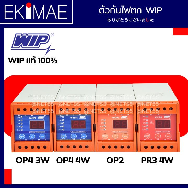 เฟสโปรเทคชั่น WIP แท้ 100% ตัวกันไฟตก คุณภาพสูง Phase Protection WIP ...