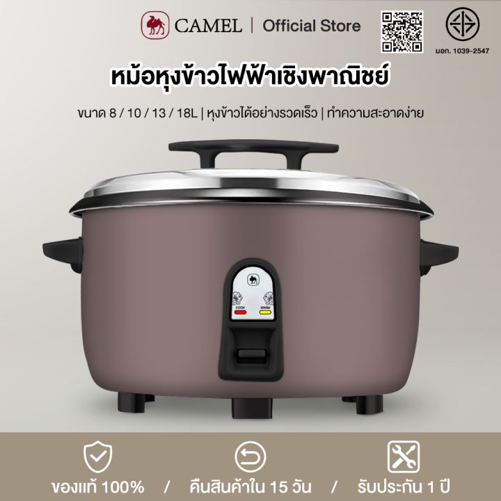 CAMEL หม้อหุงข้าวไฟฟ้า 8/10/13/18L ทนทาน ไม่ติดหม้อ big Rice Cooker ...