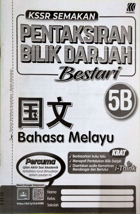 [SASBADI] 5年级 国文 5B Tahun 5 Bahasa Melayu 5B PENTAKSIRAN BILIK DARJAH Bestari UASA KSSR SEMAKAN ...