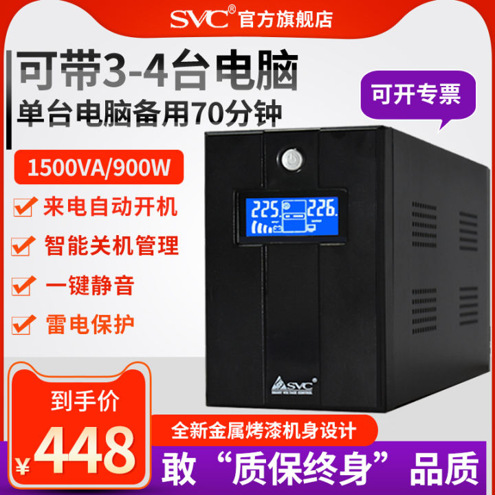 Uninterrupted Power Supply 1500VA 900W Server Computer Stable Voltage Emergency Auto Power on ...