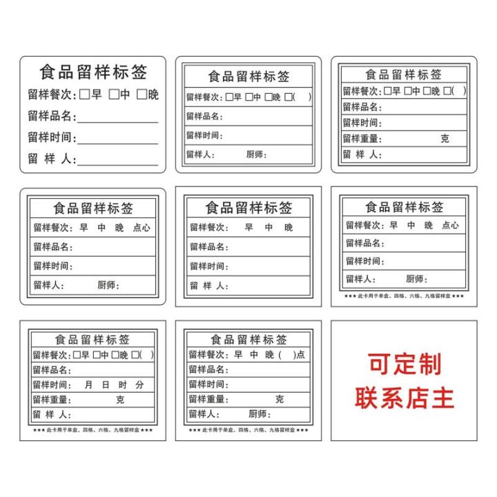 Food Sample Retention Label Sticker Kindergarten Canteen Retention ...