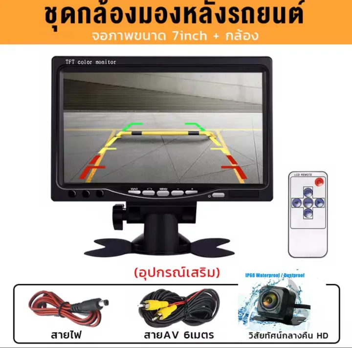 7”นิ้ว LCD HD จอมอนิเตอร์ติดรถยนต์พร้อมกล้องมองหลัง จอตั้งโต๊ะ Camera ...