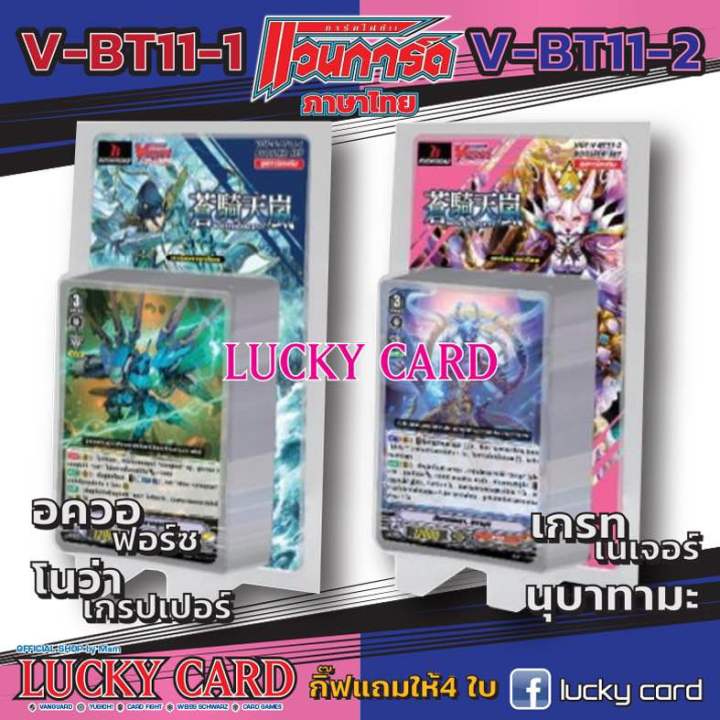 VG-V-BT11 แวนการ์ดวี ภาษาไทย อควอฟอร์ซ โนว่า นุบาทามะ เกรทเนเจอร์แบบกล่องและแยกแคลนคูณ4 | Lazada ...