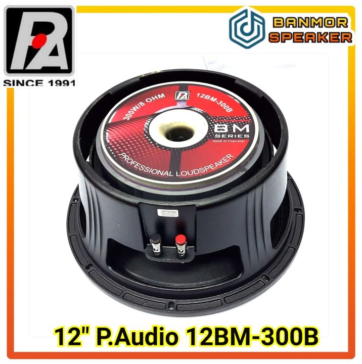 **ลอตใหม่ล่าสุด 2565** ลำโพง 12" P.audio 12BM-300B เสียงกลาง โครงหล่อ วอยส์ 3 นิ้ว(76.2mm ...