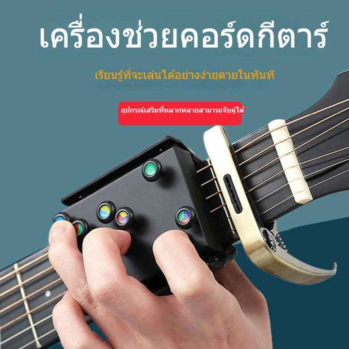 ที่จับ คอร์ดกีต้าร์ ตัวกดคอร์ดกีต้าร์ One-Key Chord ที่ช่วยจับคอด ซ้อมกีต้าร์ ผู้เริ่มต้น guitar ...